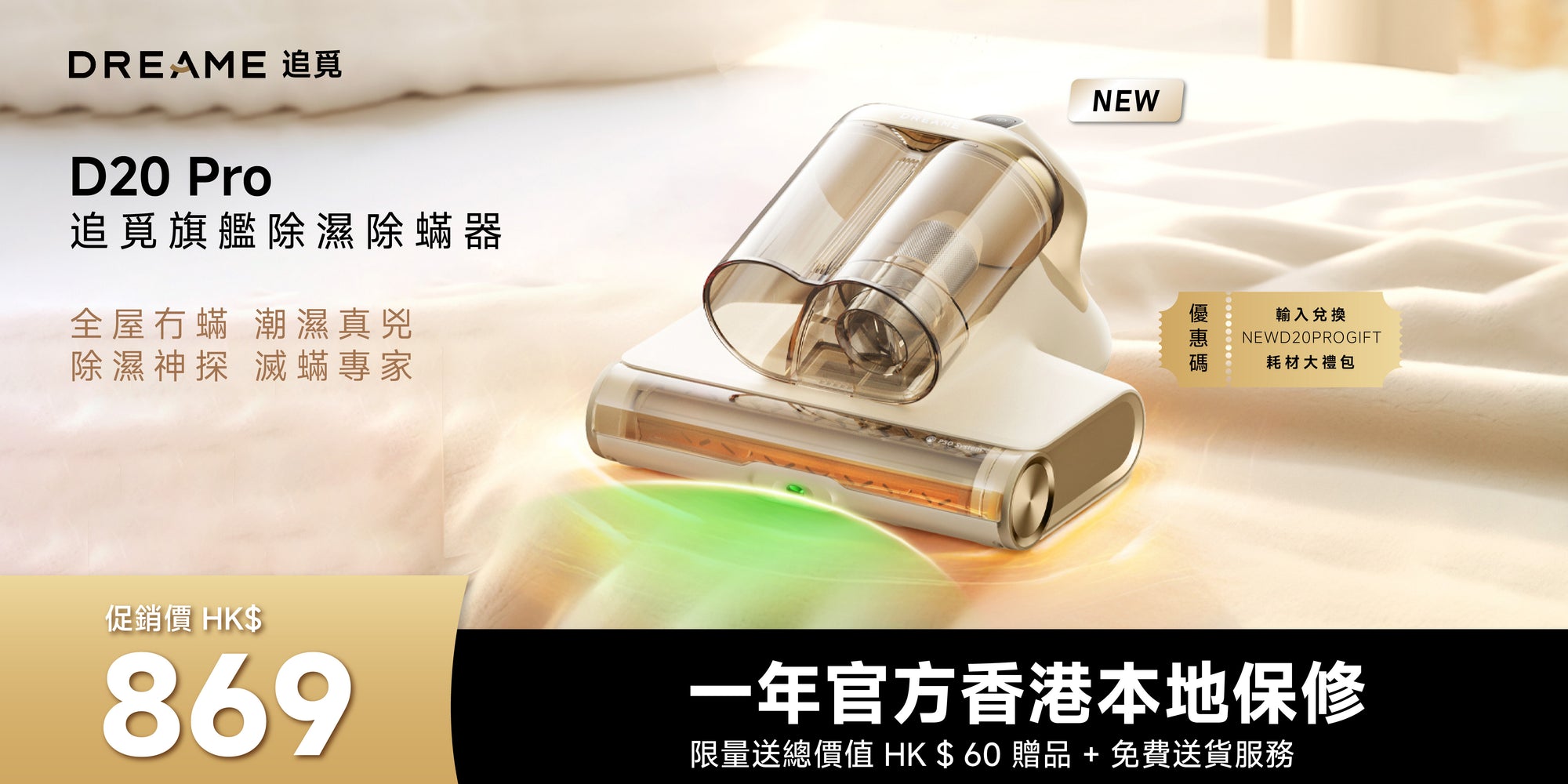 追覓香港 DREAME HK