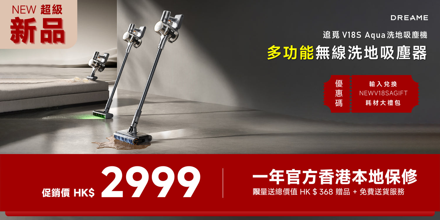 追覓香港 DREAME HK