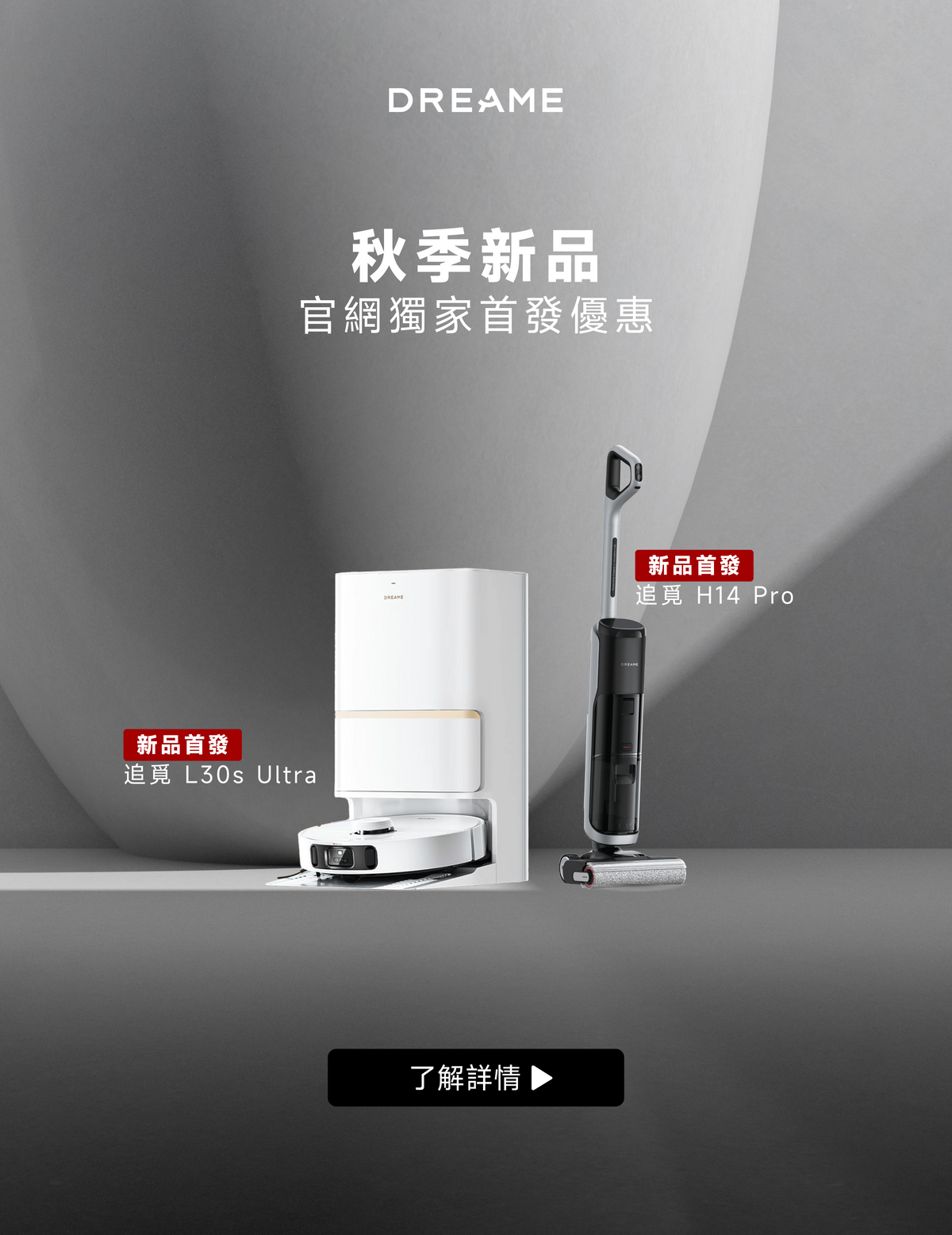 追覓香港 DREAME HK