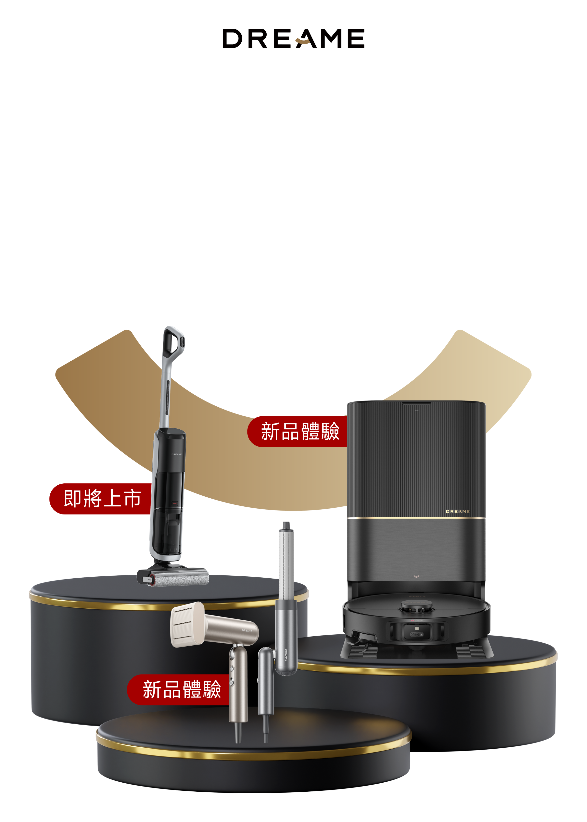 追覓香港 DREAME HK