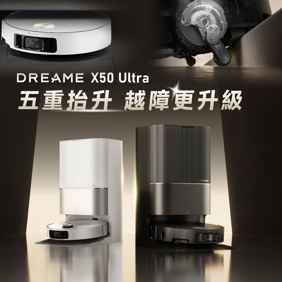 【第二批预售 - 1月13日發貨】追覓 DREAME X50 Ultra 五重升降 AI 全能頂配掃地機