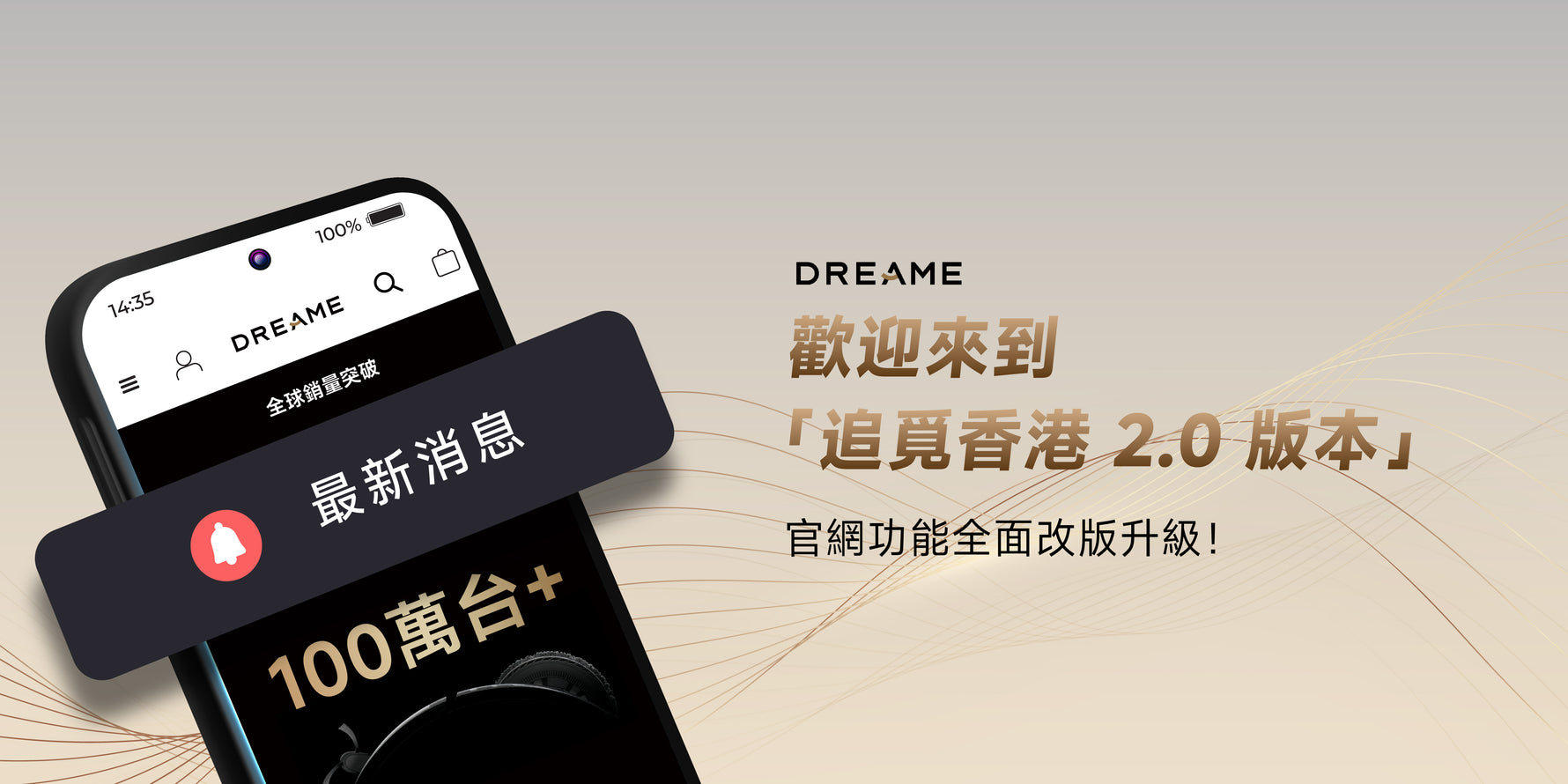 追覓香港 DREAME HK